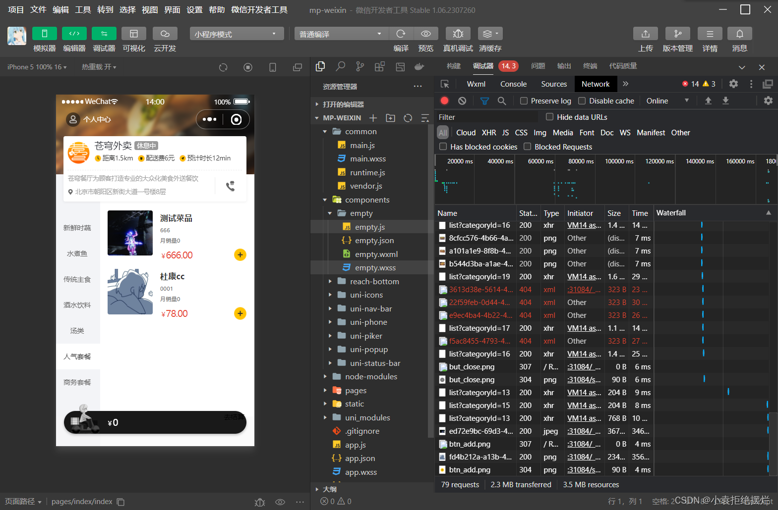 Java项目 苍穹外卖 Day06 微信小程序开发java微信开发 Csdn博客