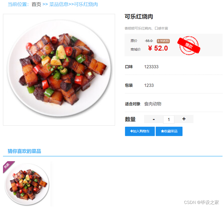 餐饮店菜品销售分析系统饭店订餐系统的设计与实现论文源码jsp266数据库实现实现餐饮业日销售 Csdn博客