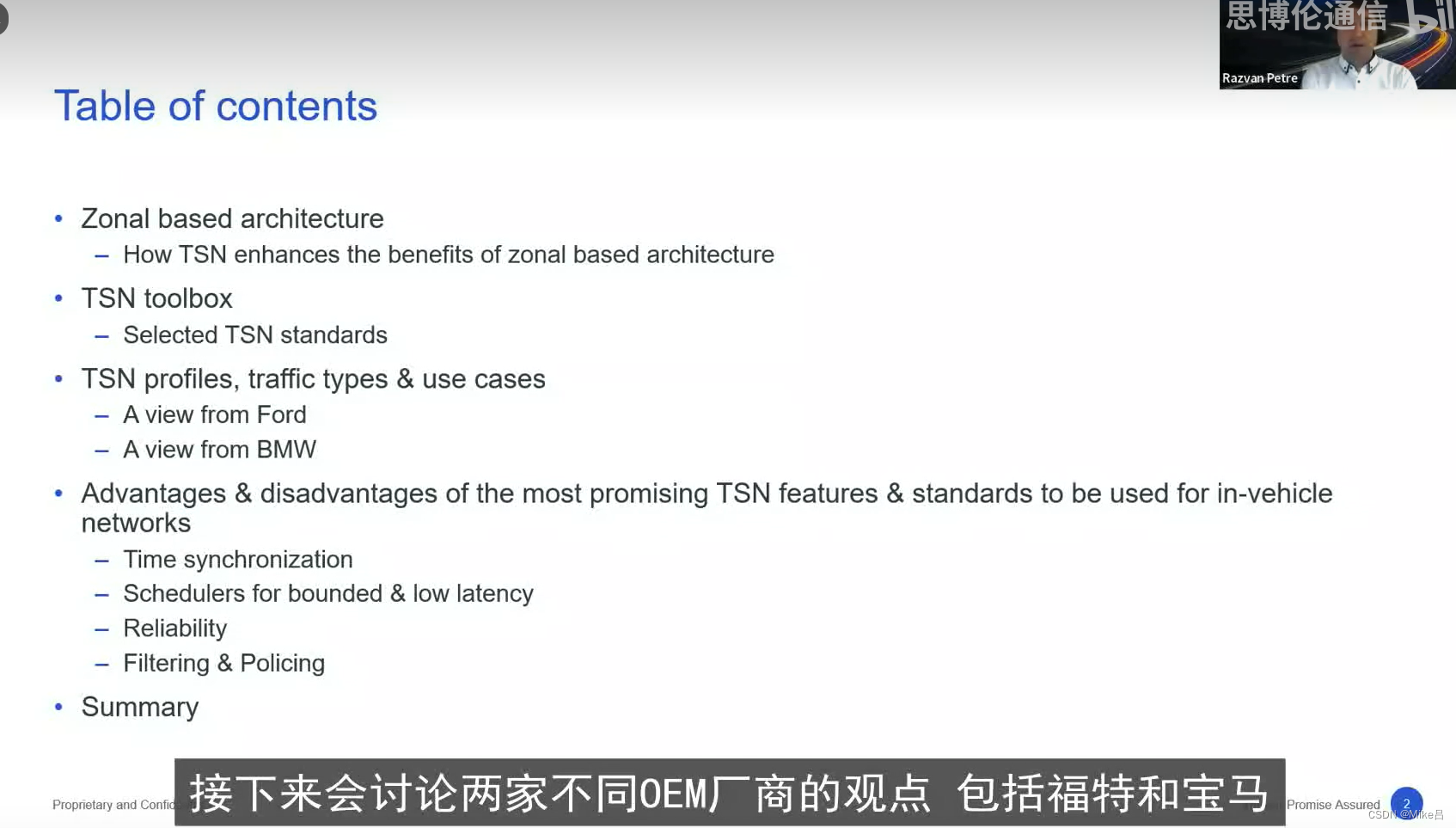 汽车TSN时间敏感网络测试技术与探索系列讲座2_TSN如何帮助制造更好的汽车：世界各地案例分享_tsnppt分享-CSDN博客