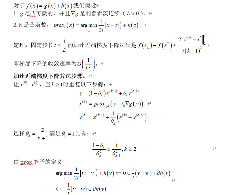 梯度下降、ISTA和FISTA算法收敛速率推导-CSDN博客