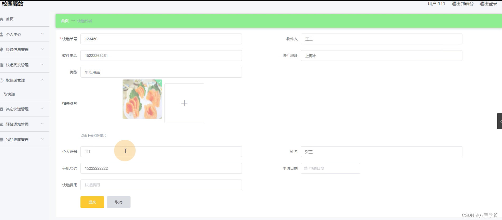 Java计算机毕业设计校园驿站计算机(附源码、数据库)校园驿站数据表 Csdn博客