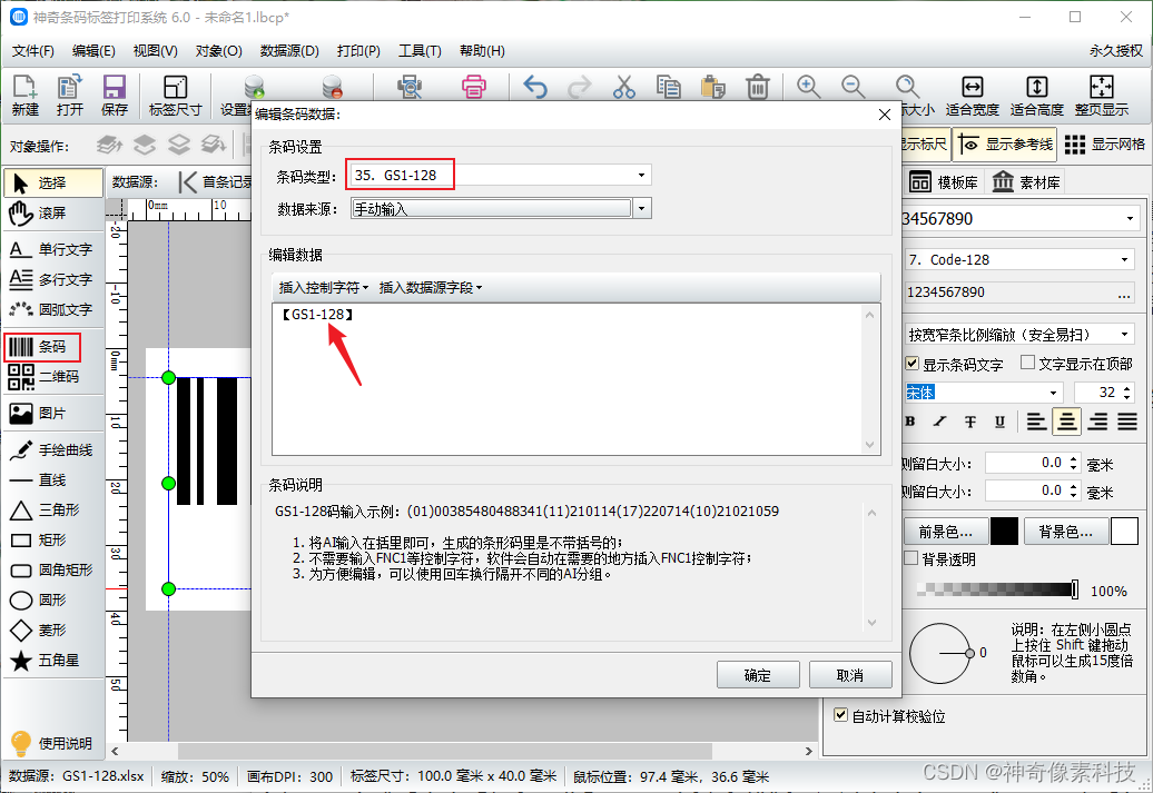 如何批量生成GS1-128条码_gs1-128码生成器-CSDN博客
