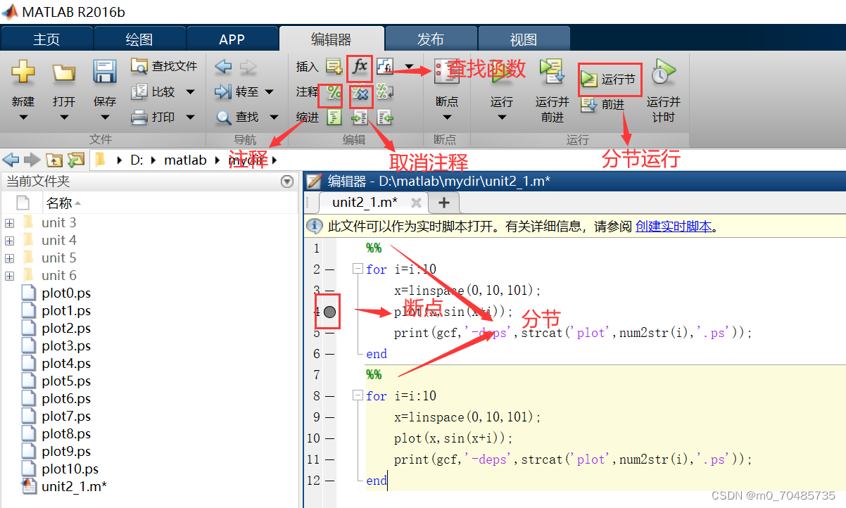 MATLAB结构化程式与自定义函数_matlab 自定义函数-CSDN博客
