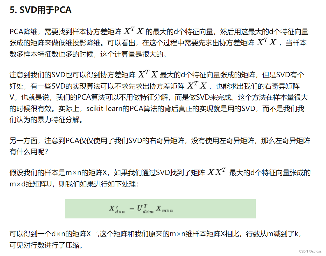 PCA、SVD_svdcph-CSDN博客