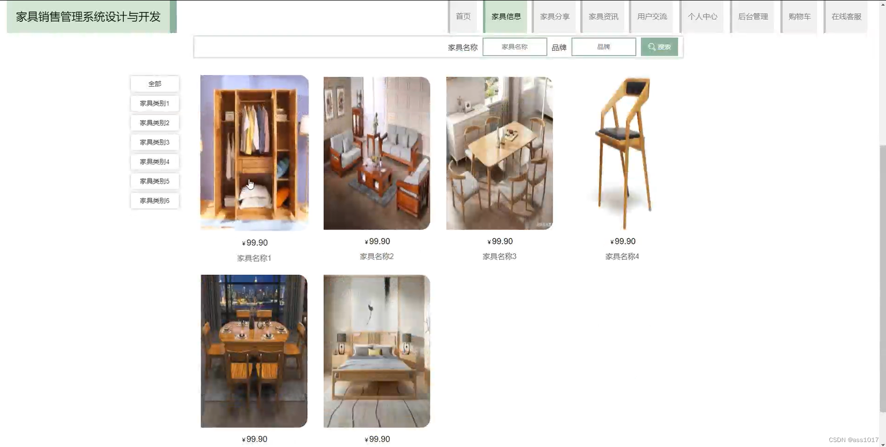 附源码 Javassm计算机毕业设计家具销售管理系统设计与开发nf6h8源码程序数据库部署家具管理系统数据库 Csdn博客