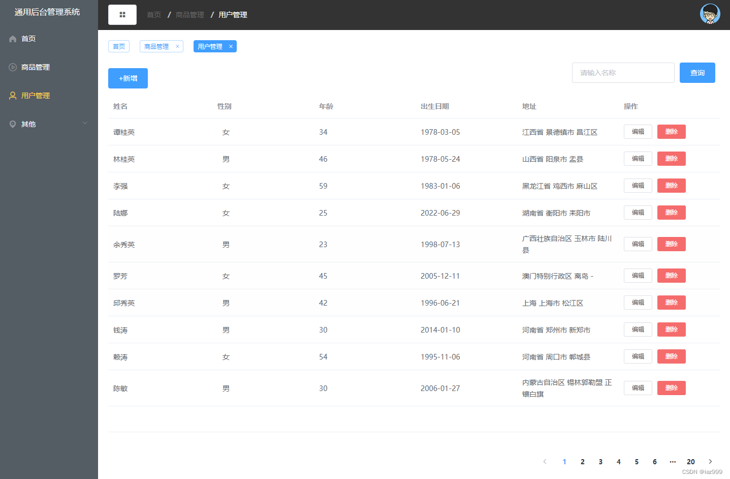 Vue2哔哩哔哩allen老师通用后台管理系统vue2后台管理系统 Csdn博客 8501