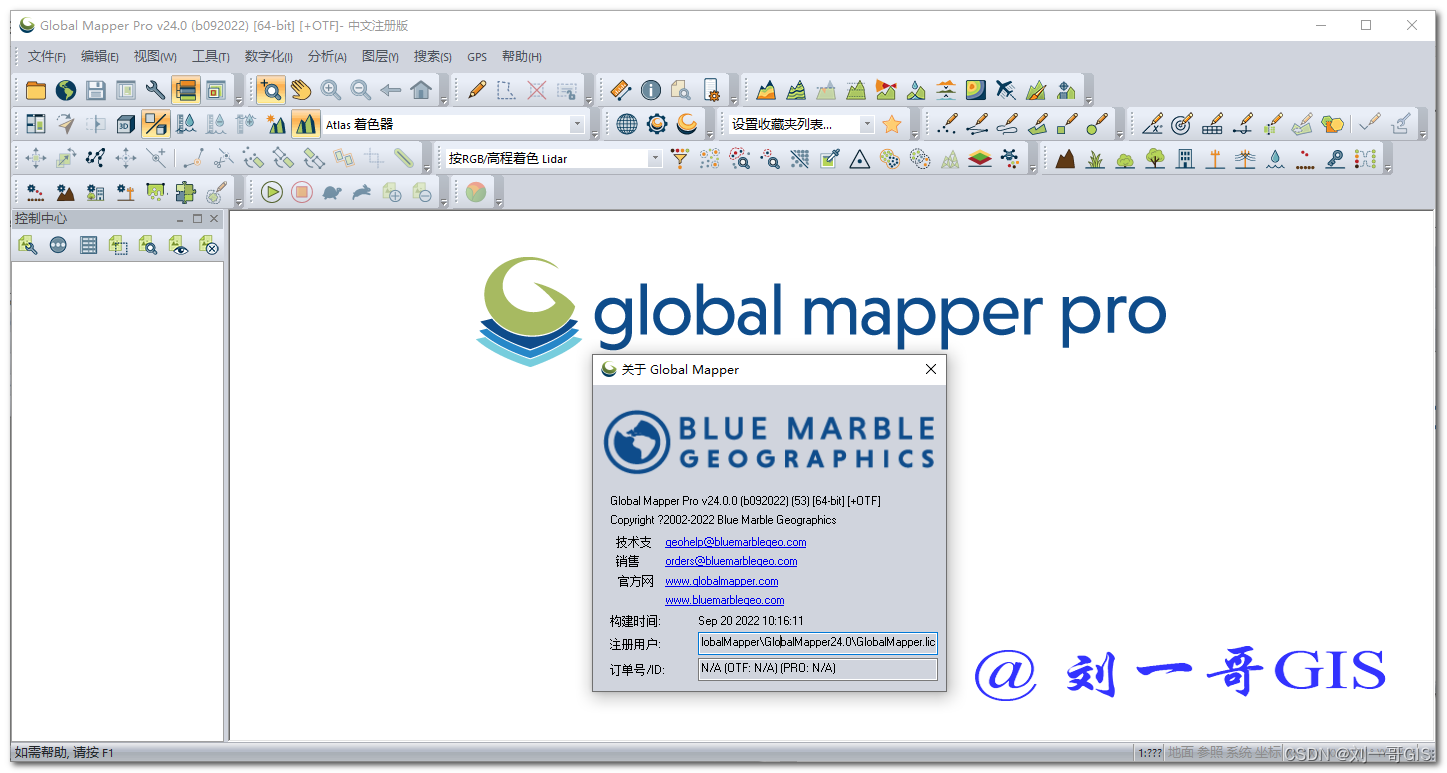 【GlobalMapper精品教程】001：GlobalMapper23+24+25 Pro-x64中文汉化版安装教程（附软件包下载 ...