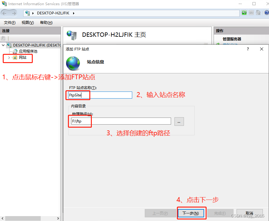本地搭建ftp环境_本地ftp-CSDN博客