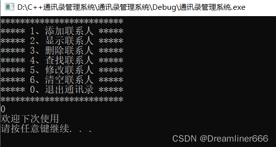 通讯录管理系统c实现代码（最后有源代码文件）通讯录后端代码 Csdn博客