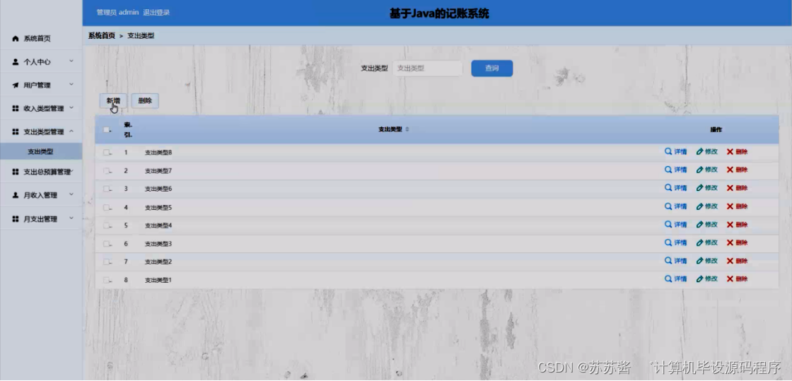 计算机毕业设计springboot基于java的记账管理系统a350p9【附源码】 Csdn博客