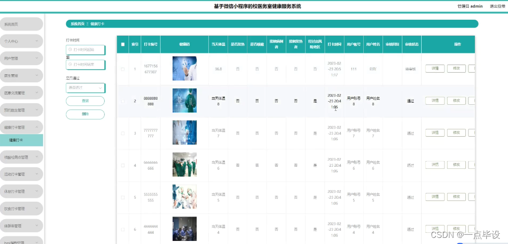 【毕业设计】基于微信小程序的校园医务室健康服务平台 (医疗健康服务小程序)基于微信小程序校园健康服务平台 Csdn博客