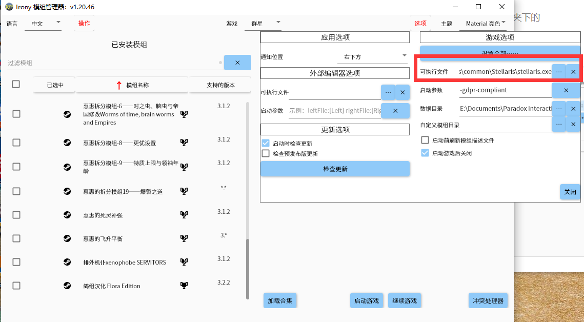 群星跨平台联机Mod同步_irony mod manager-CSDN博客
