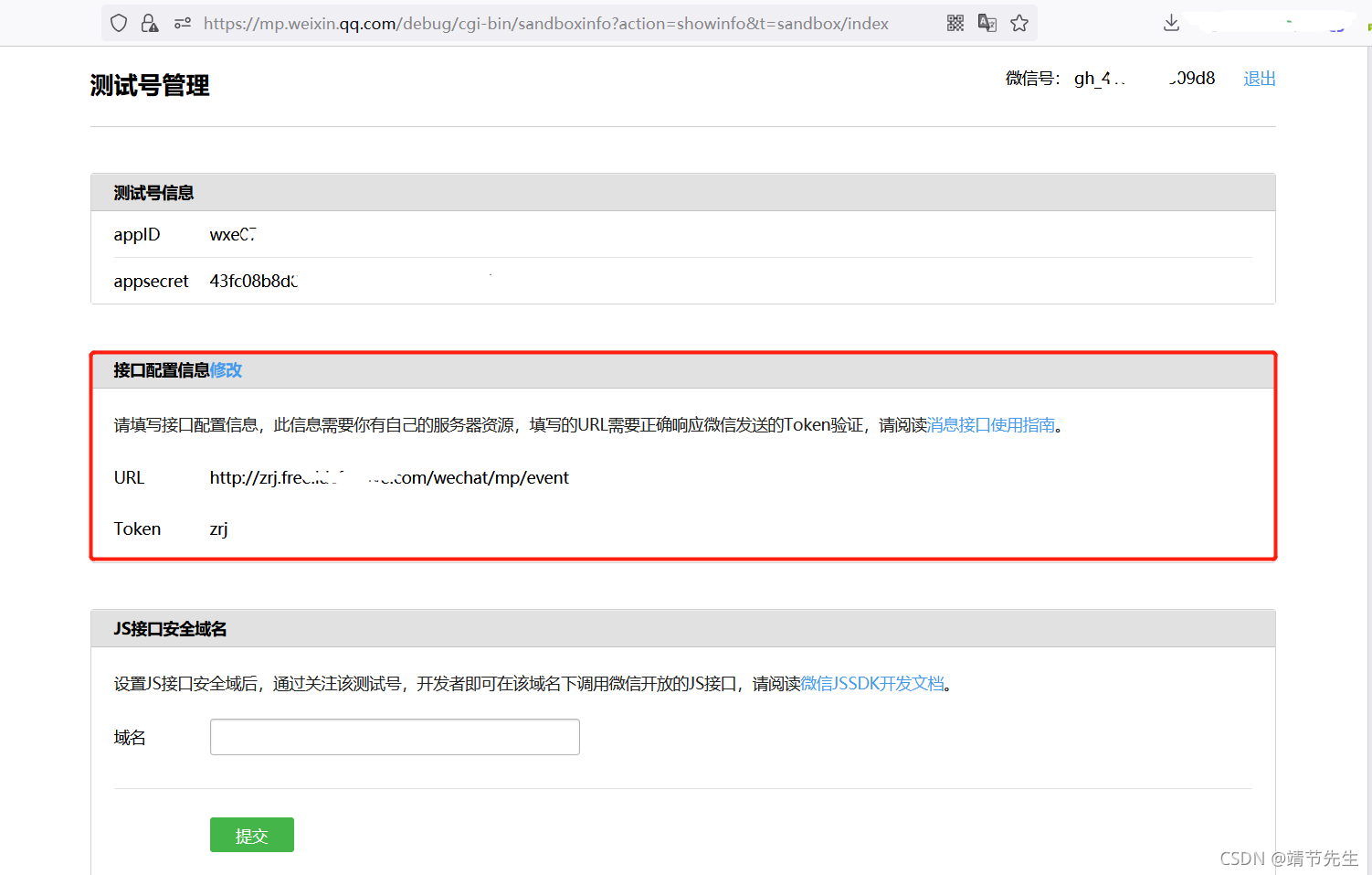 Java对接微信公众平台详解java对接微信公众号 Csdn博客