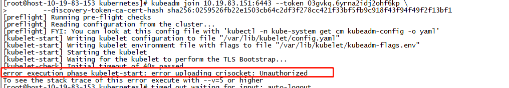 k8s join 集群报错之error execution phase kubelet-start: error uploading crisocket:-CSDN博客