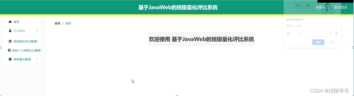 Ssm基于javaweb的班级量化评比系统5bz6a【独家源码】计算机毕业设计问题的解决方案与方法班级量化考评系统 Csdn博客