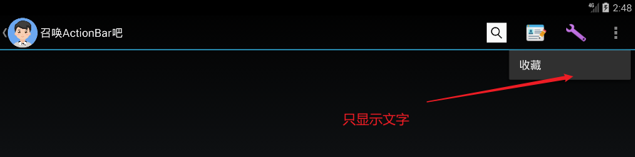 Android拓展知识 - ActionBar-CSDN博客