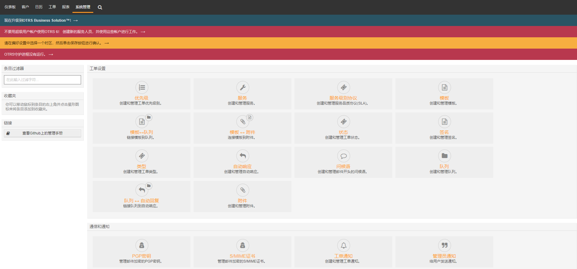 OTRS 工单系统部署-CSDN博客
