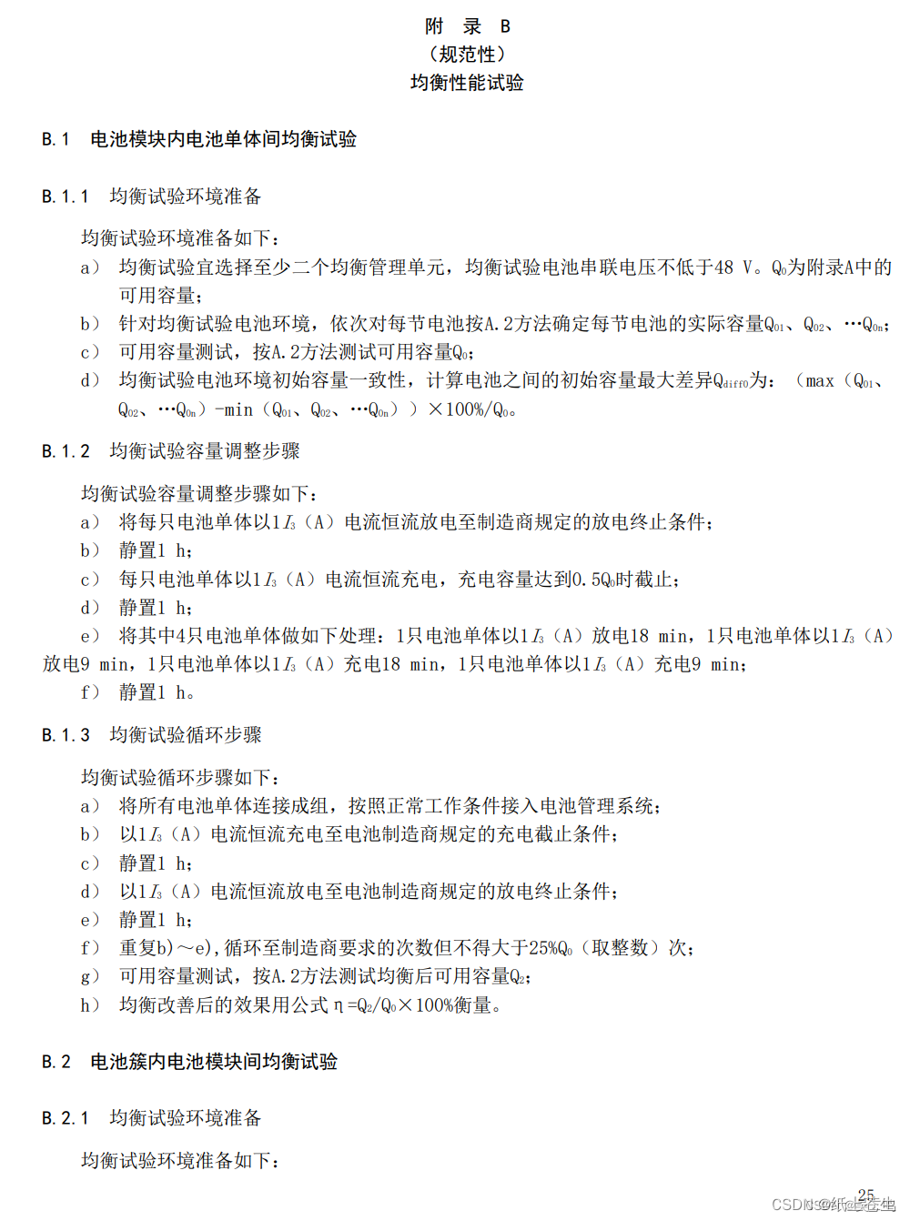 BMS均衡算法简介_被动均衡算法-CSDN博客