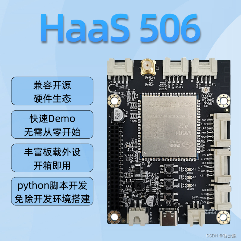 这是一篇关于HaaS 506的小Tips_haas506-CSDN博客