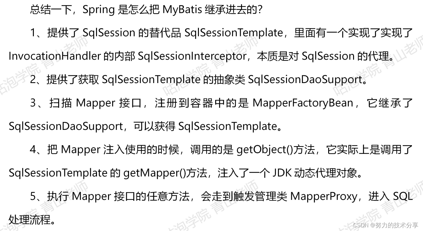 Mybatis集成spring原理 Csdn博客 