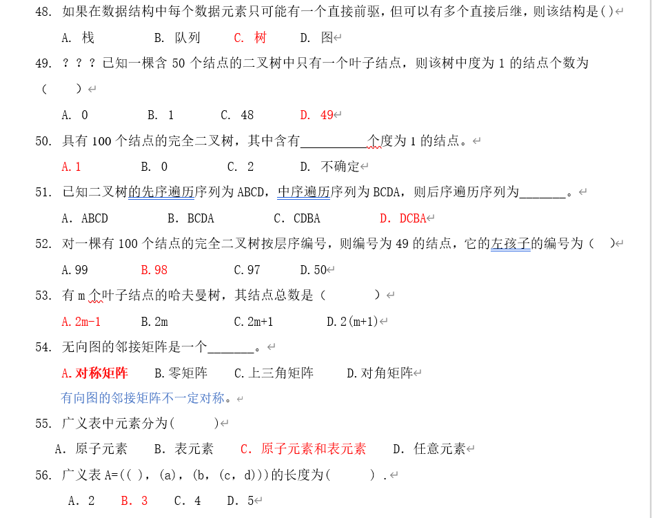 数据结构期末习题(选择题)数据结构本期末综合练习单项选择题 Csdn博客
