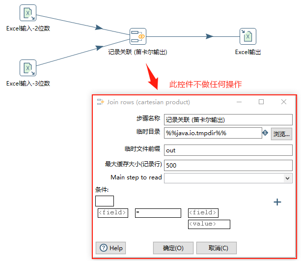 Kettle（八）：转换控件(Concat fields、值映射、增加常量、增加序列、字段选择)、流程控件（Switch / case、过滤字段）、连接控件（记录关联（笛卡尔输出）、记录集连接 ...