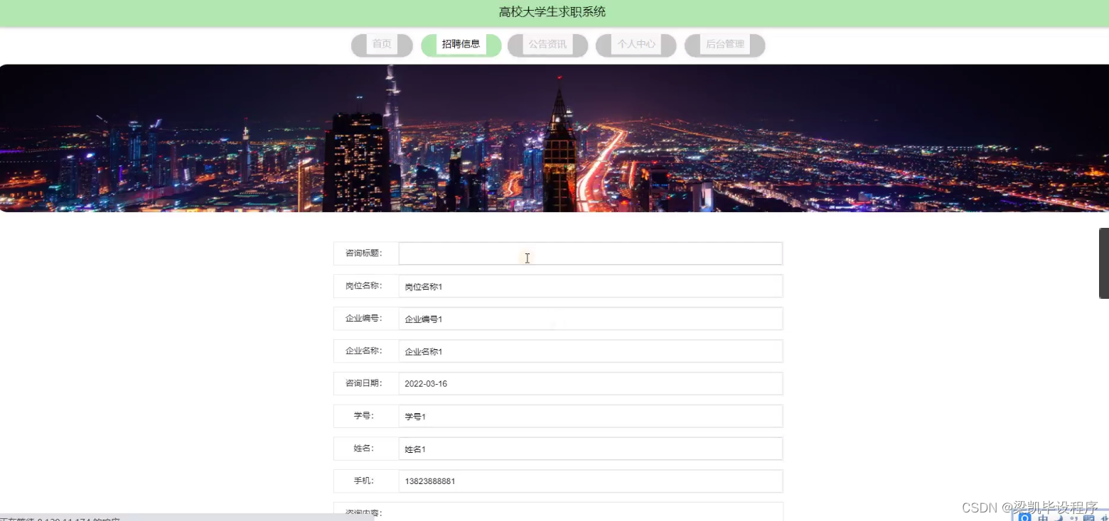 高校大学生求职系统 Jsp Java Springmvc Mysql Mybatis Csdn博客