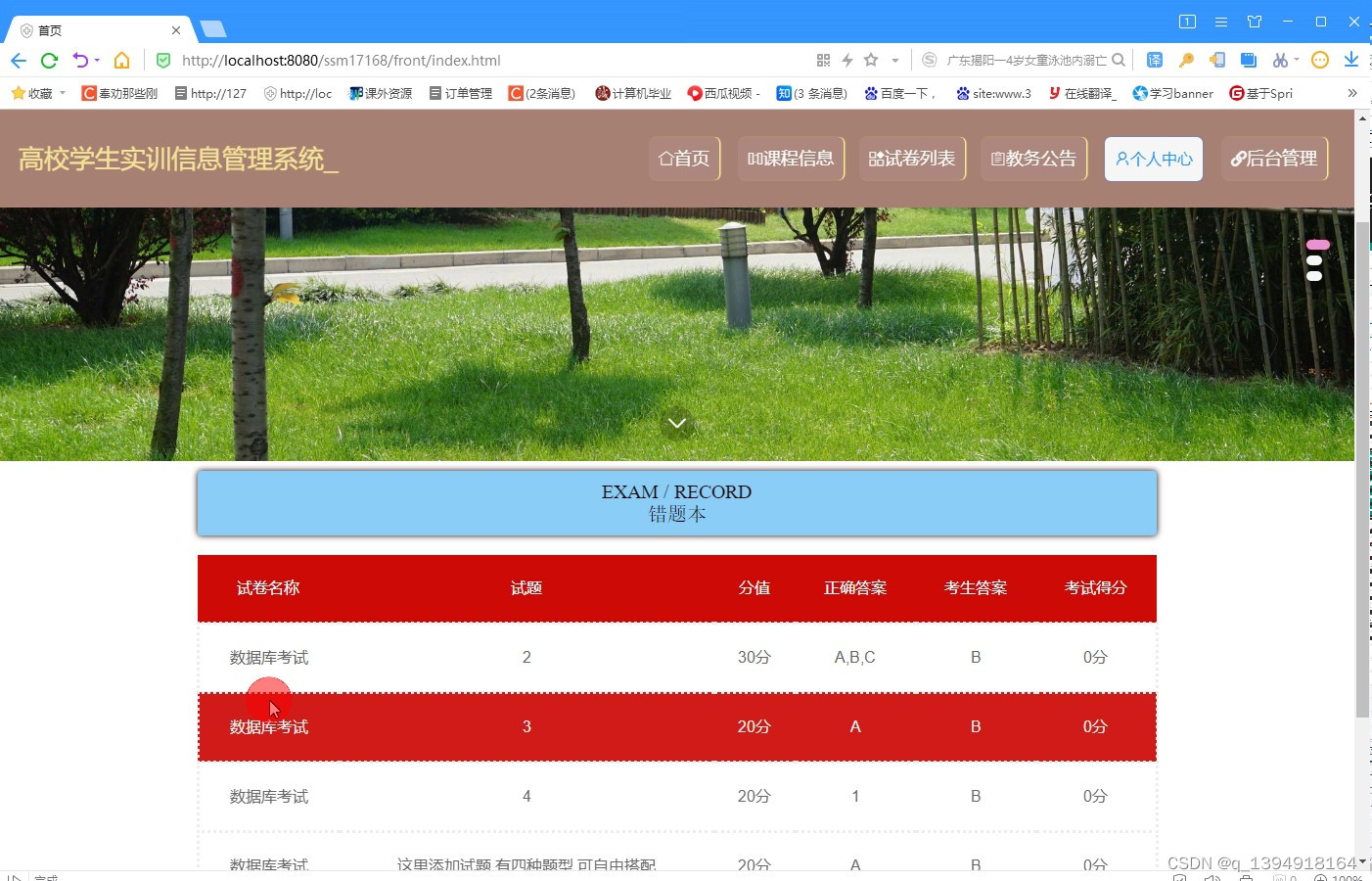 基于javaspringmvcmybatisvuemysql的高校学生实训信息管理系统springmvc学生管理系统后端开发 Csdn博客