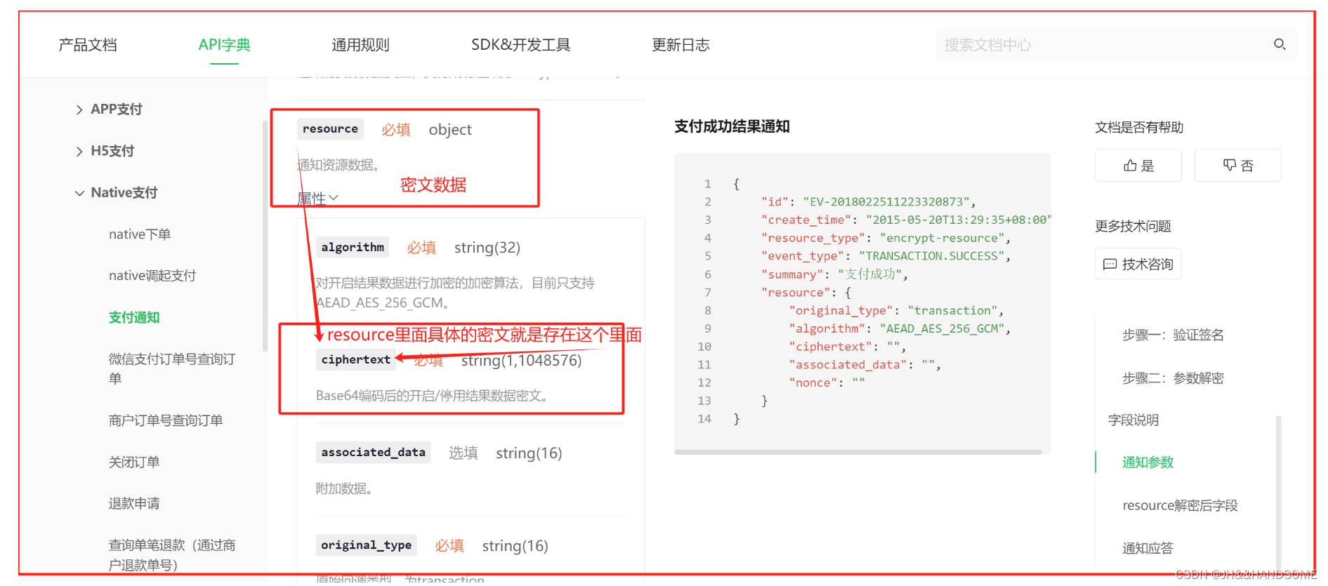 05、SpringBoot+微信支付 - 支付通知（接收支付通知【签名验证、参数解密、处理订单（更新订单状态、记录支付日志、重复通知的接口幂等性处理、可重入锁）】和 返回应答【应答成功、应答 ...