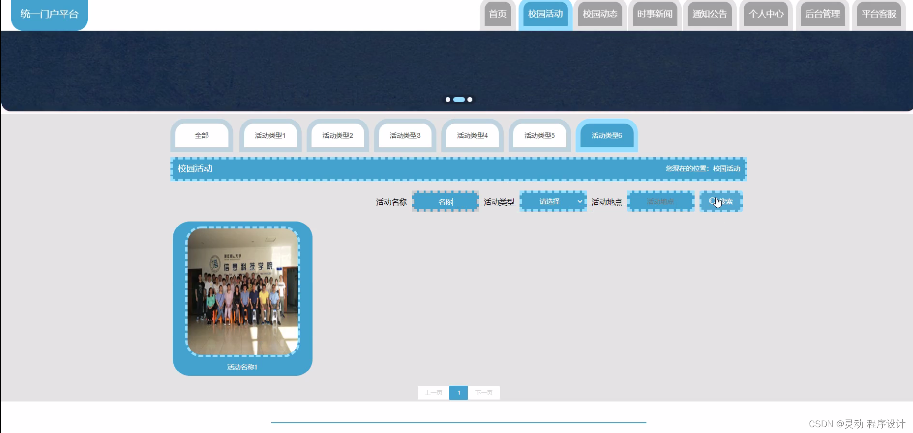 Springbootjavaphpnodepython统一门户平台【计算机毕设】统一门户 开源项目 Csdn博客