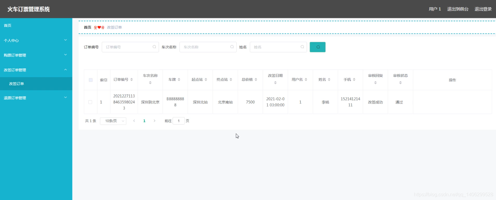 基于springboot火车订票管理系统 Csdn博客