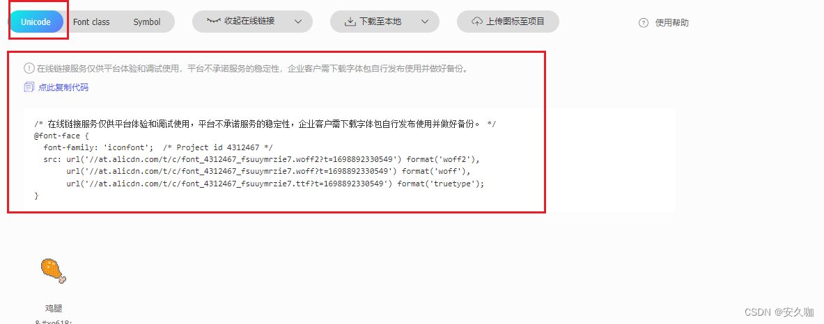 微信小程序使用阿里ICON图标引入方法_ali icon-CSDN博客