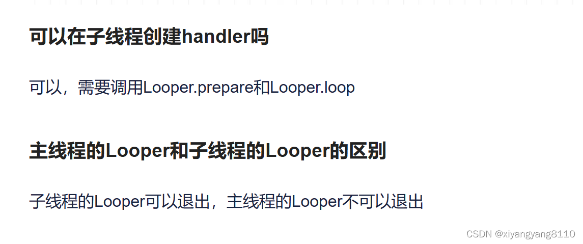 主线程和子线程中的looper有什么区别? 线程 Looper 关闭 Csdn博客