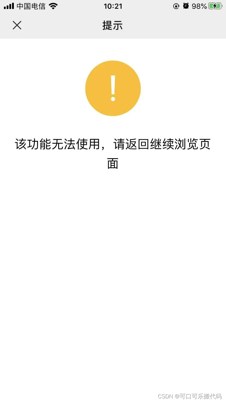 H5跳转微信小程序 Wx Open Launch Weapp Csdn博客