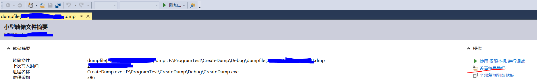 VS生成dump文件和调试dump文件_vs dump-CSDN博客