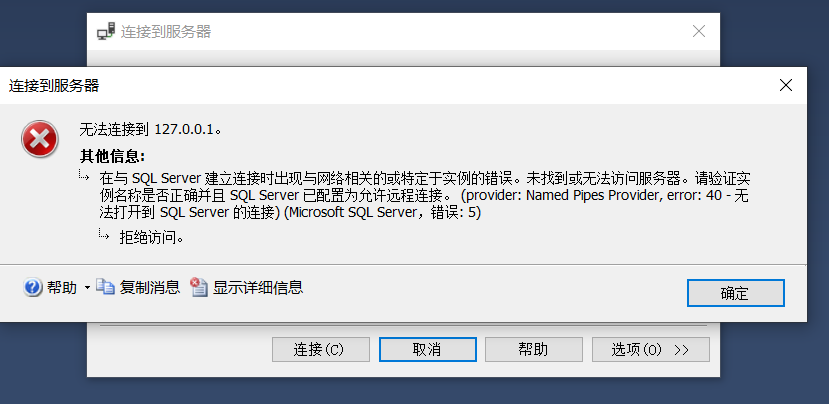 Sql Server 127.0.0.1 登不上数据库_sqlserver127.0.0.1登录不上-CSDN博客