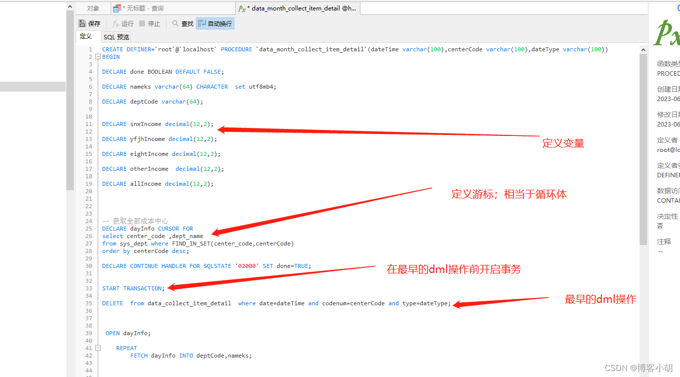 Mysql存储过程事务处理mysql存储过程事务写法 Csdn博客