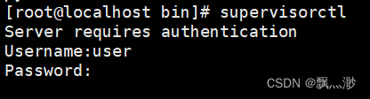 运行supervisorctl 的一些命令 报Server requires authentication error错误_error: server requires ...