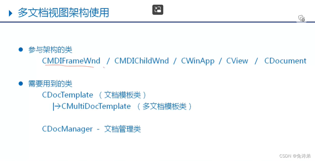 多文档视图架构之MFC-CSDN博客