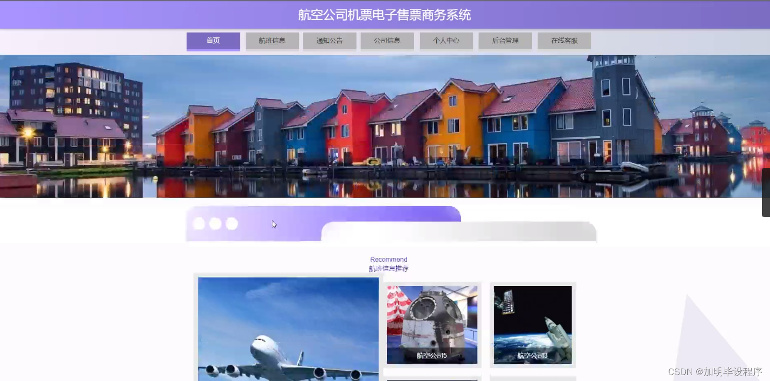 航空公司机票电子售票商务系统jspjavaspringmvcmysqlmybatis机票售卖系统 Csdn博客