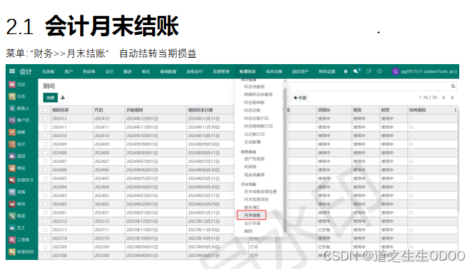 odoo15全面解决财务会计管理、核算、分析解决方案_odoo会计本地化-CSDN博客