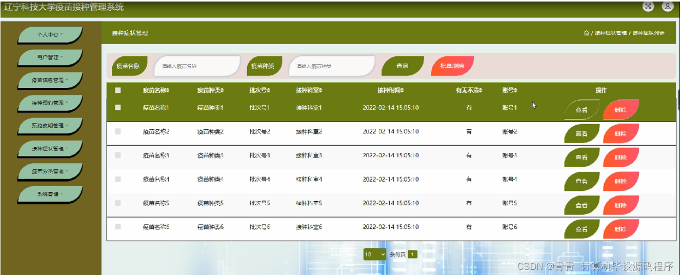 Java Jsp辽宁科技大学疫苗接种管理系统2yl23 独有源码 如何找到适合自己的毕业设计的指南青青 计算机毕设源码程序的博客 Csdn博客