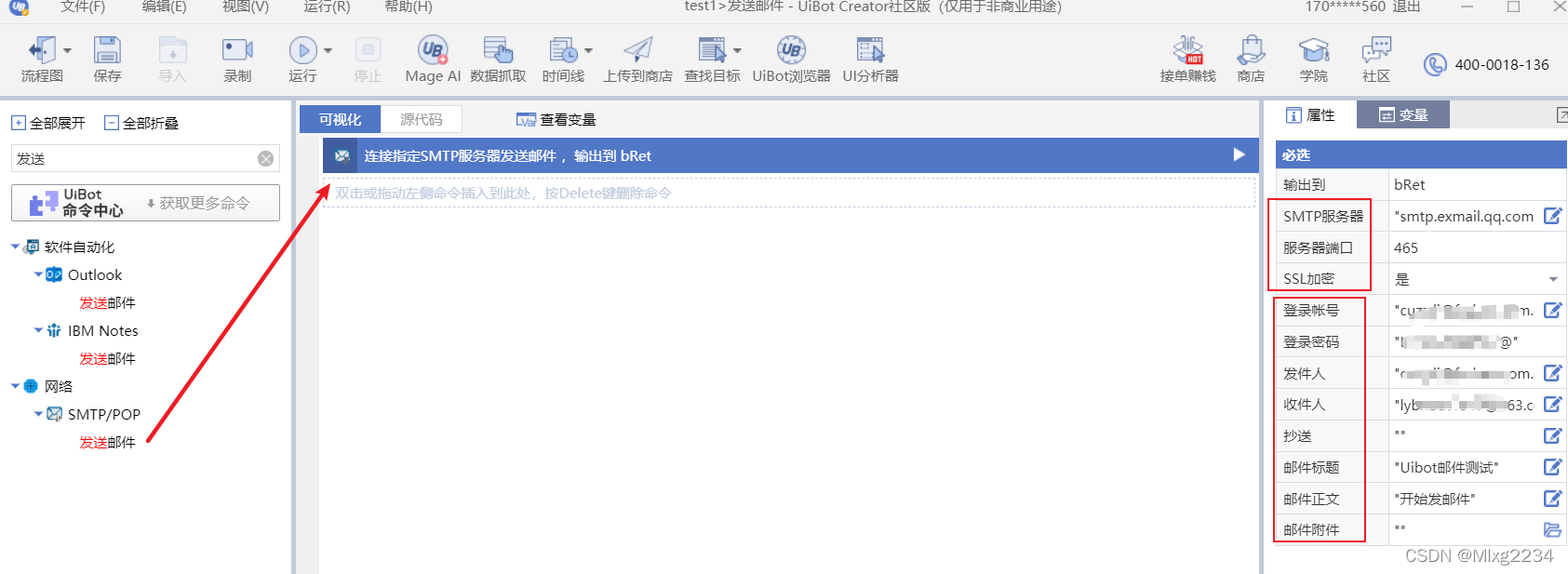 Uibot 邮件发送uibot邮箱收发场景 Csdn博客
