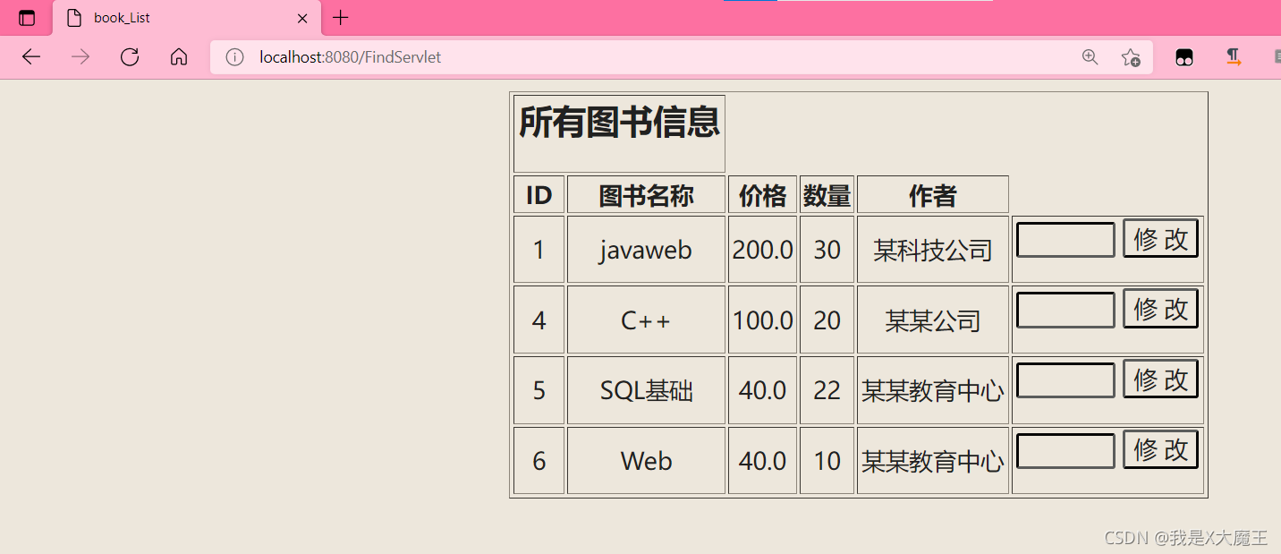 Javaweb之jdbc技术基础训练四图书管理系统:修改功能的实现web后端图书管理系统修改信息 Csdn博客