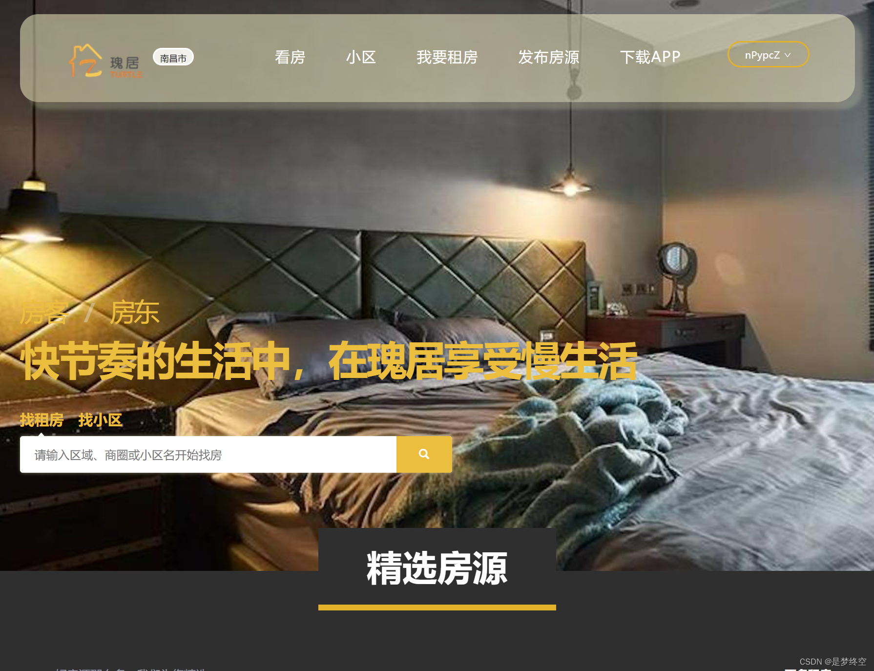 基于springbootvue的房屋租赁系统源代码数据库 042vue租房系统主页面 Csdn博客