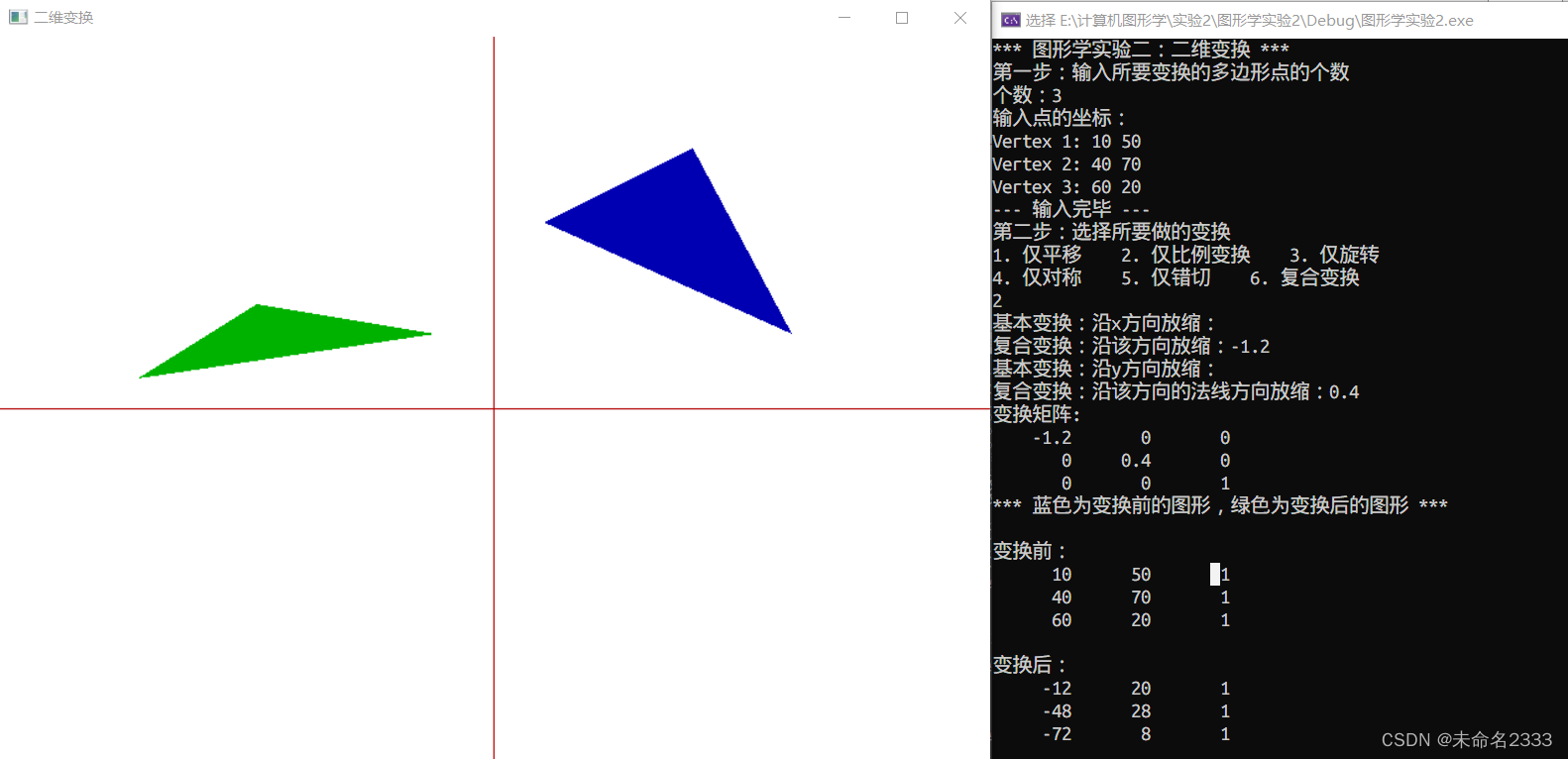 计算机图形学实验——二维变换&三维变换_opengl二维几何变换实验报告-CSDN博客