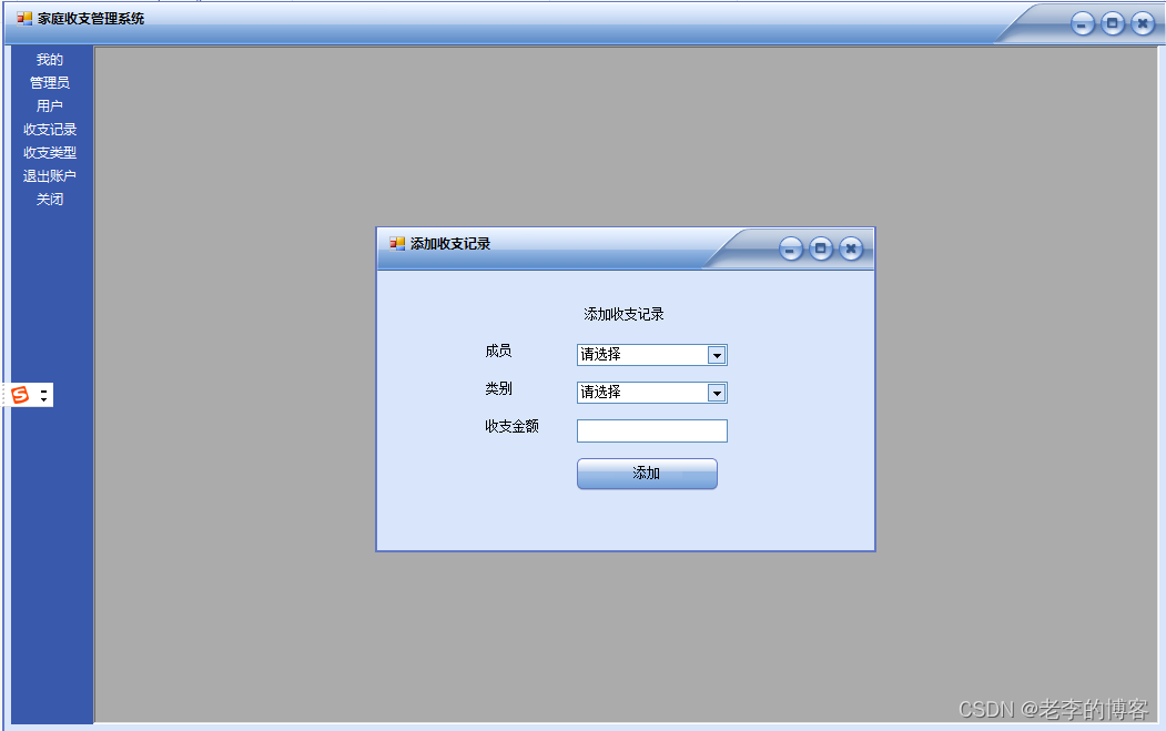 C 家庭收支管理系统 Csdn博客