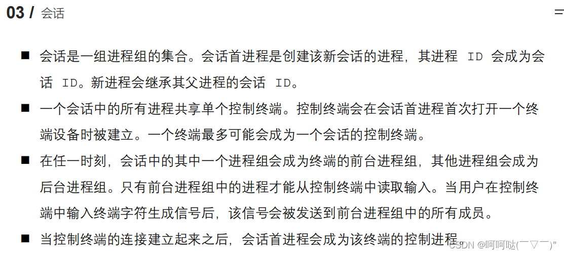 基于linux下的高并发服务器开发(第二章) 230 231 守护进程 Csdn博客