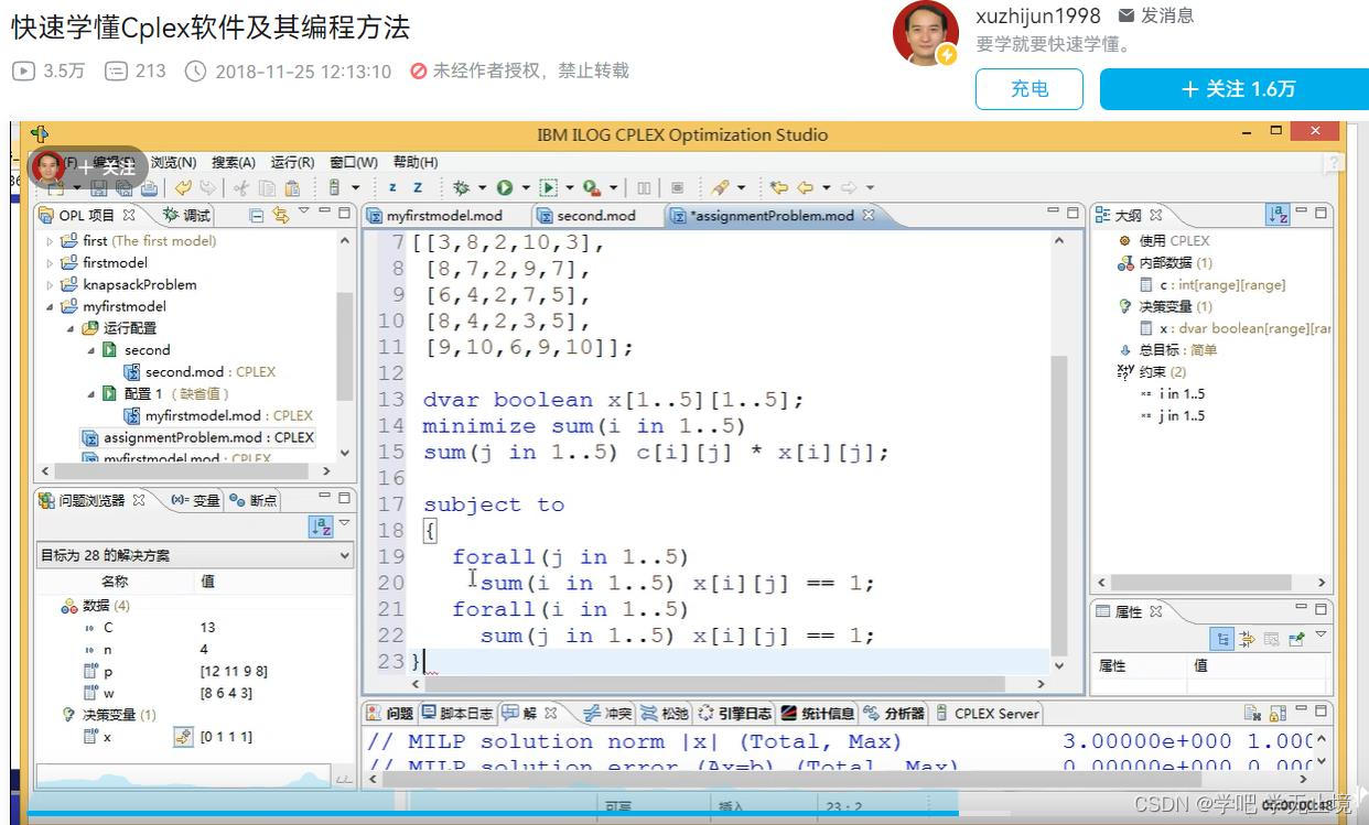 运筹优化工具：lingo、cplex、gurobi的基础用法gurobi、cplex Csdn博客eoi 0036