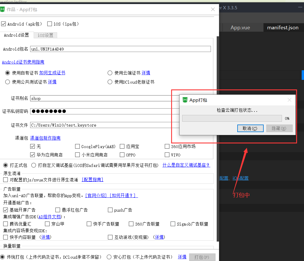 uniapp——云打包安卓教程_uniapp云打包-CSDN博客